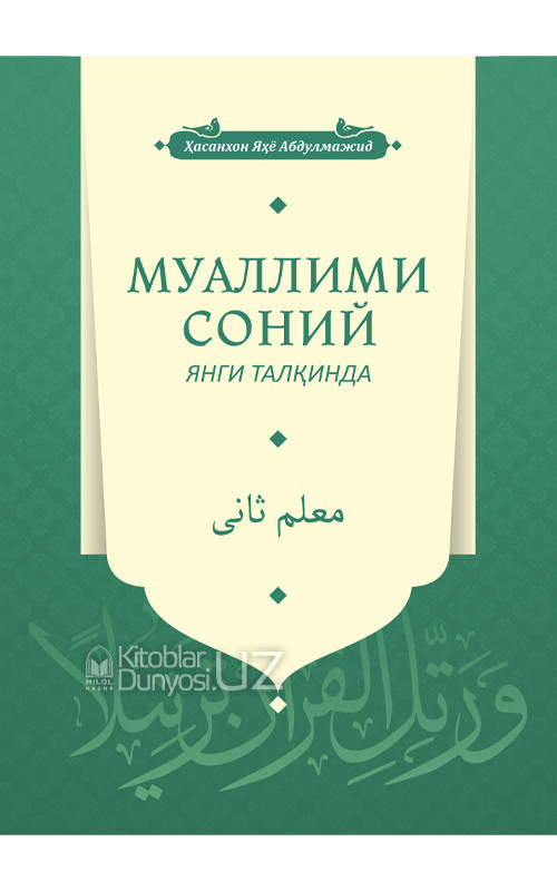 «Eʼrobli arab alifbosi» (Arab alifbosi va yozuv daftari)