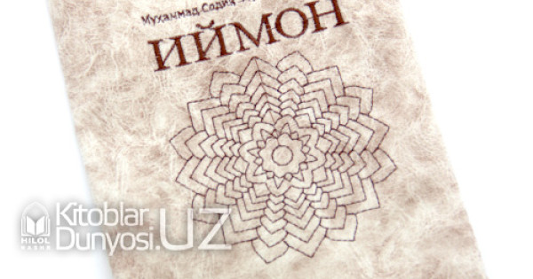 Жилд (Иймон китоби учун)