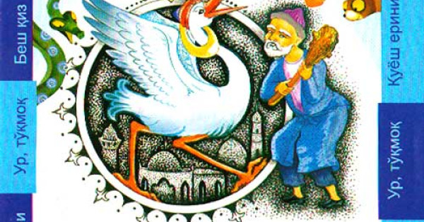 «Ур, тўқмоқ»‎